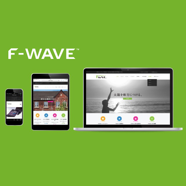 ウェブサイトをリニューアルしました | F-WAVE | エフウエイブ株式会社